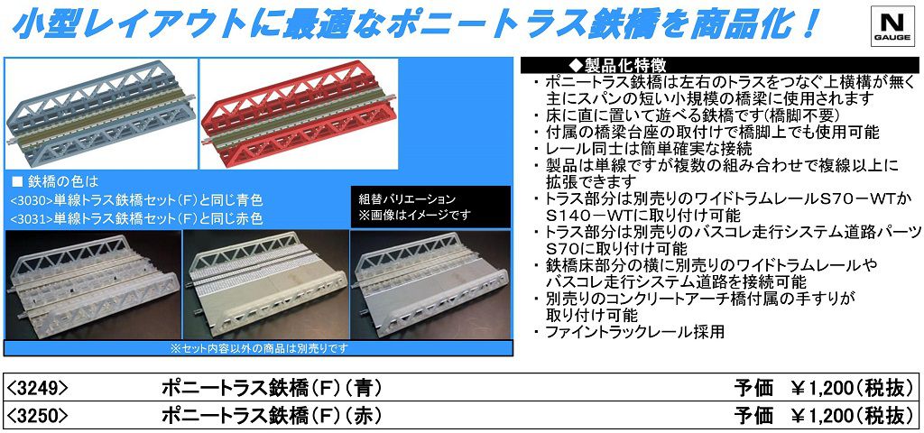 【TOMIX】新製品発表 2018年2月~6月 トミックス | NGaugeJP - 横濱模型 | 鉄道模型Nゲージ情報サイト（鉄道模型の最新 ...