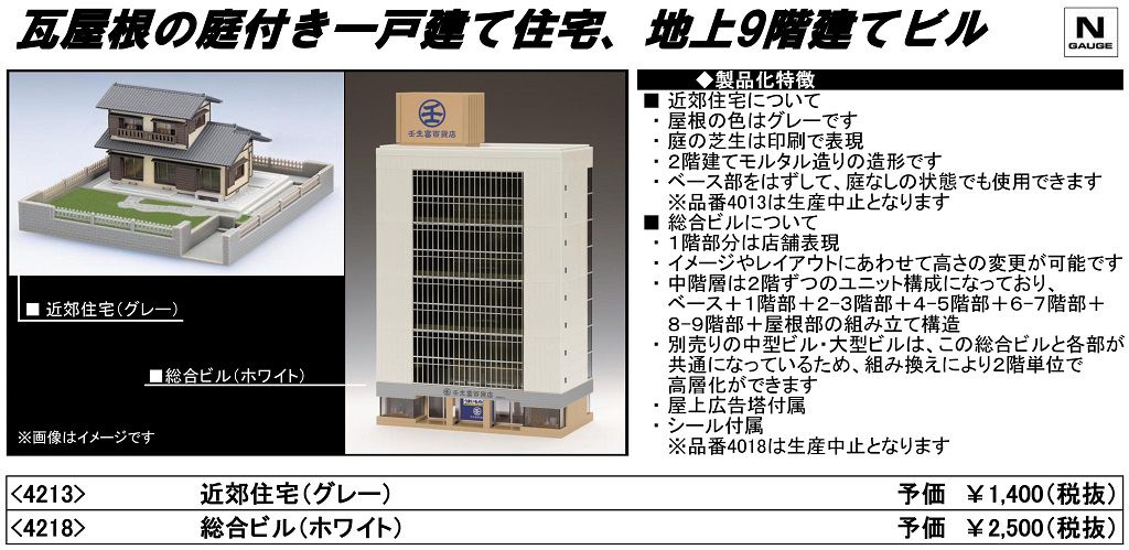 【TOMIX】新製品発表 2018年2月~6月 トミックス | NGaugeJP - 横濱模型 | 鉄道模型Nゲージ情報サイト（鉄道模型の最新 ...
