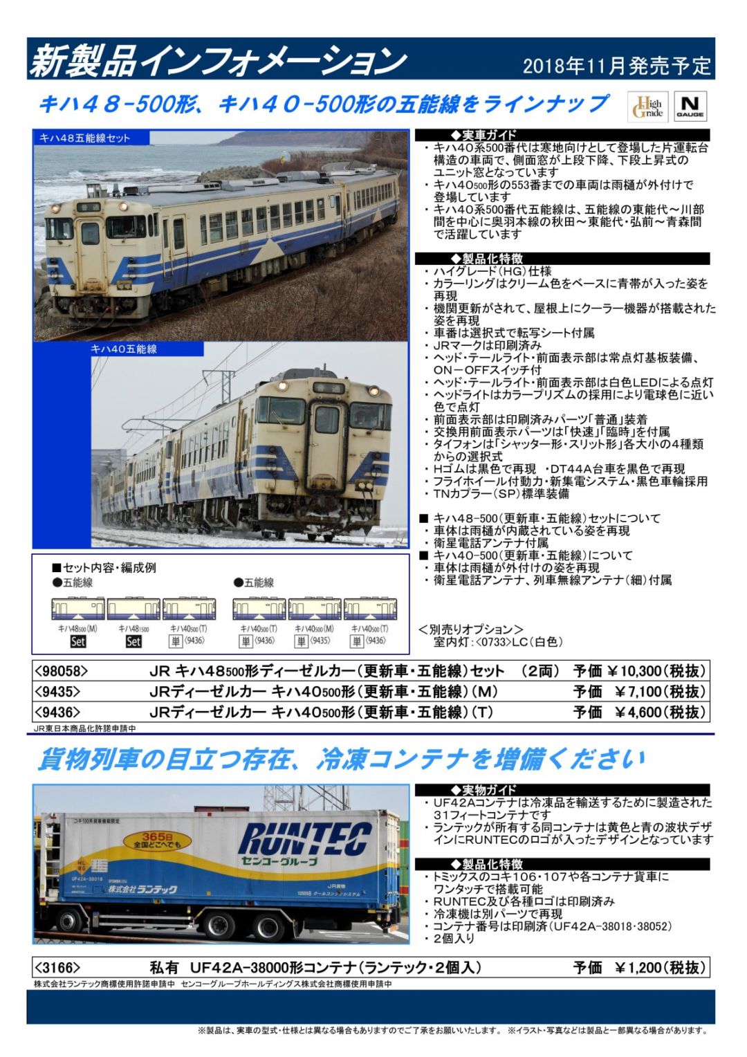 【TOMIX】新製品発表 2018年11月（10月分有） トミックス | NGaugeJP - 横濱模型 | 鉄道模型Nゲージ情報サイト（鉄道 ...