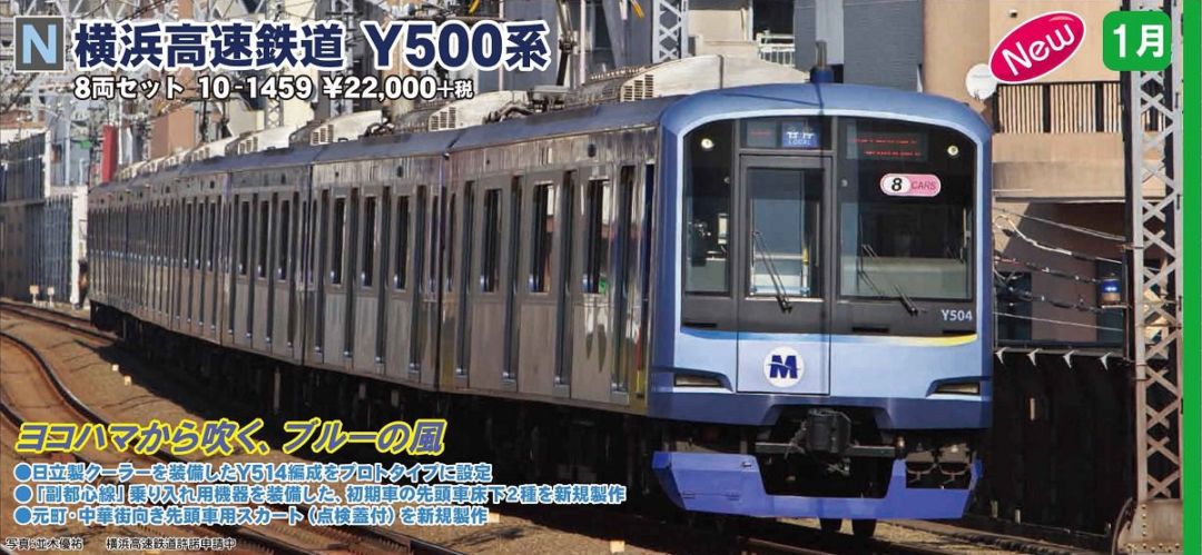 KATO 横浜高速鉄道Y500系 8両セット 品番:10-1459 カトー ☆彡 NgaugeJP - 横浜模型