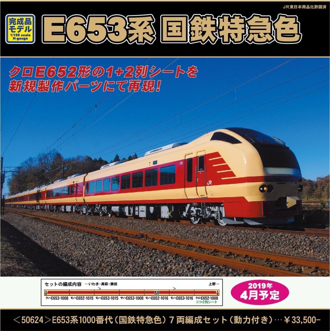 GM 5月13日メーカー出荷 E653系など #GREENMAX #グリーンマックス | NGaugeJP - Nゲージインフォメーションサイト | 鉄道模型Nゲージ情報サイト（鉄道模型の最新 ...