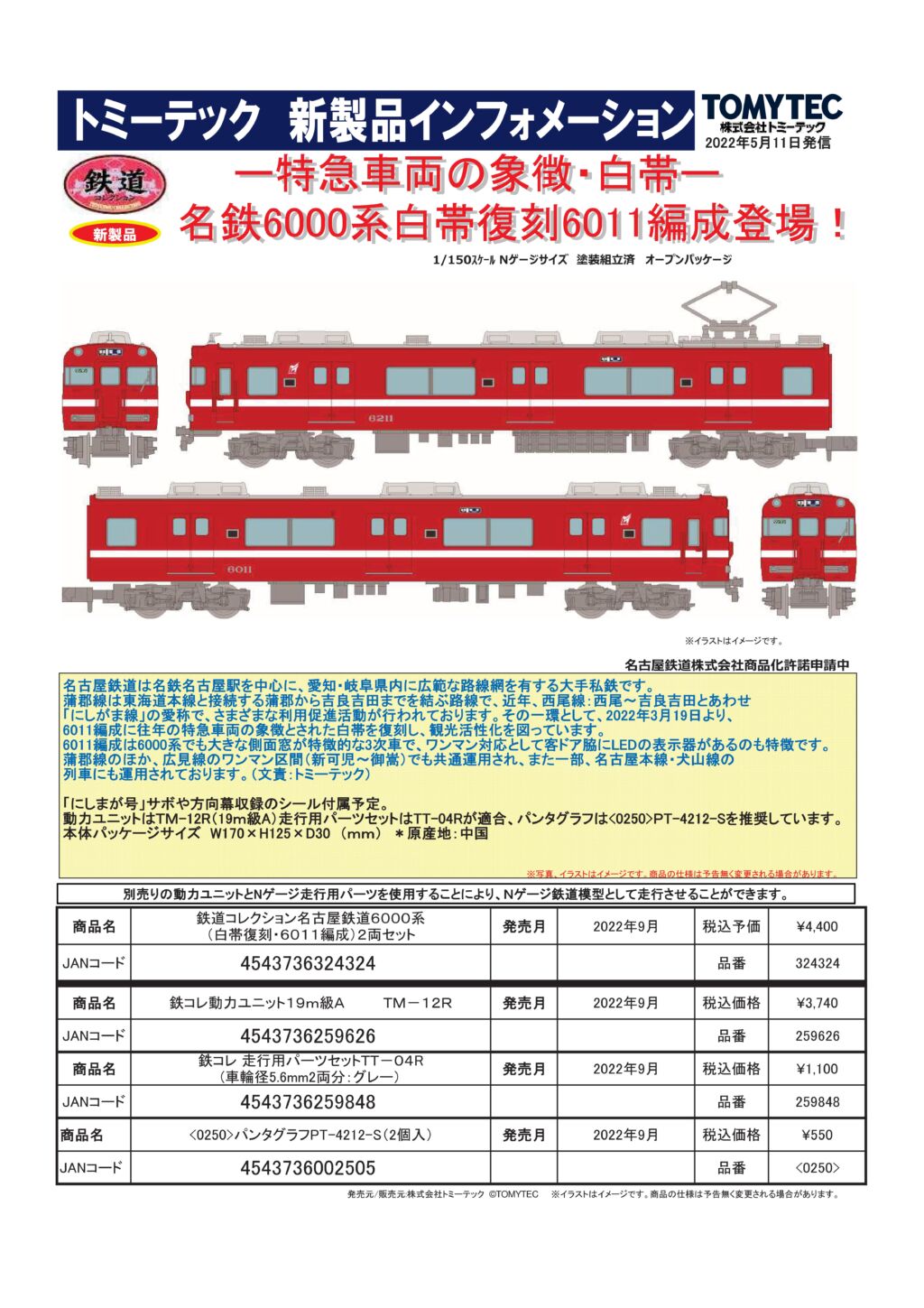 鉄コレ 名古屋鉄道6000系（白帯復刻・6011編成）2両セット 324324 #トミーテック #鉄道コレクション | NGaugeJP - 横濱模型