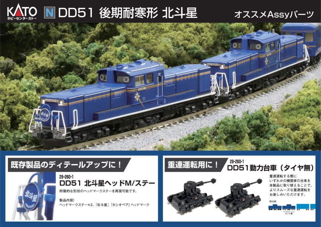 KATO DD51 後期耐寒形北斗星 品番:7008-F カトー | NGaugeJP - Nゲージインフォメーションサイト