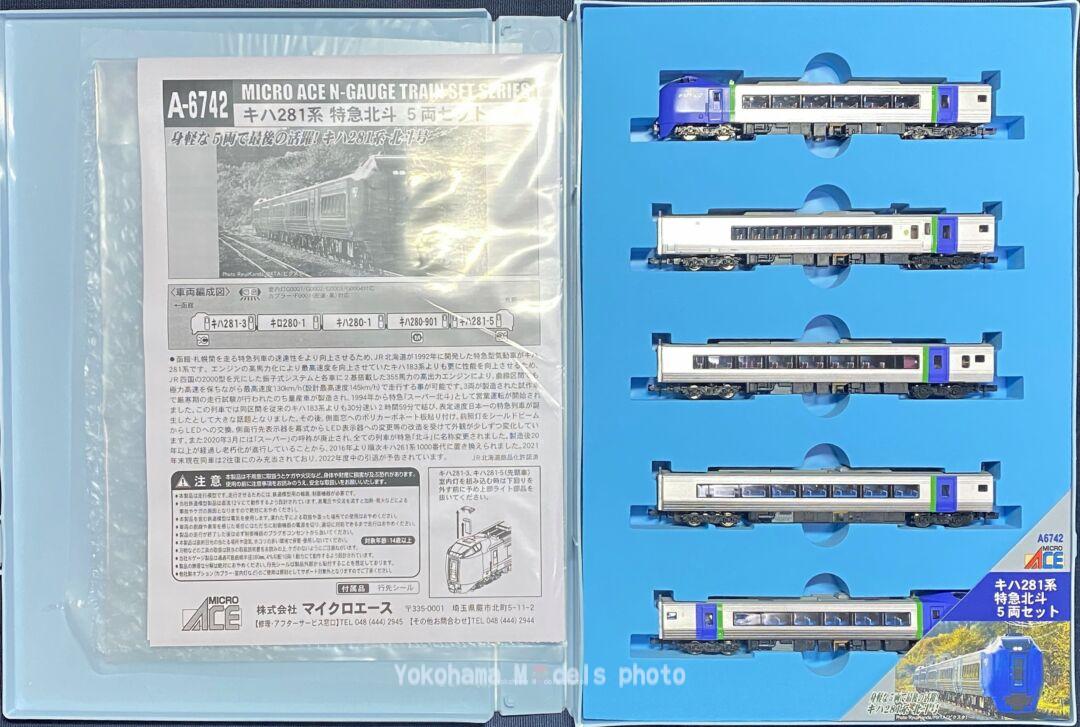 キハ281系 特急北斗が入線しました。MICROACE A6742 | NGaugeJP - Nゲージインフォメーションサイト | 鉄道模型Nゲージ情報サイト（鉄道模型の最新情報が満載）