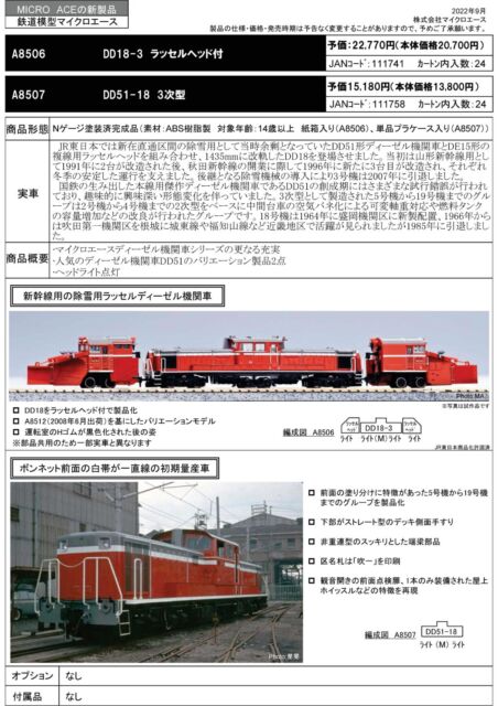 MA DD18-3 ラッセルヘッド付 品番:A8506 #マイクロエース #MICROACE | NGaugeJP - 横濱模型