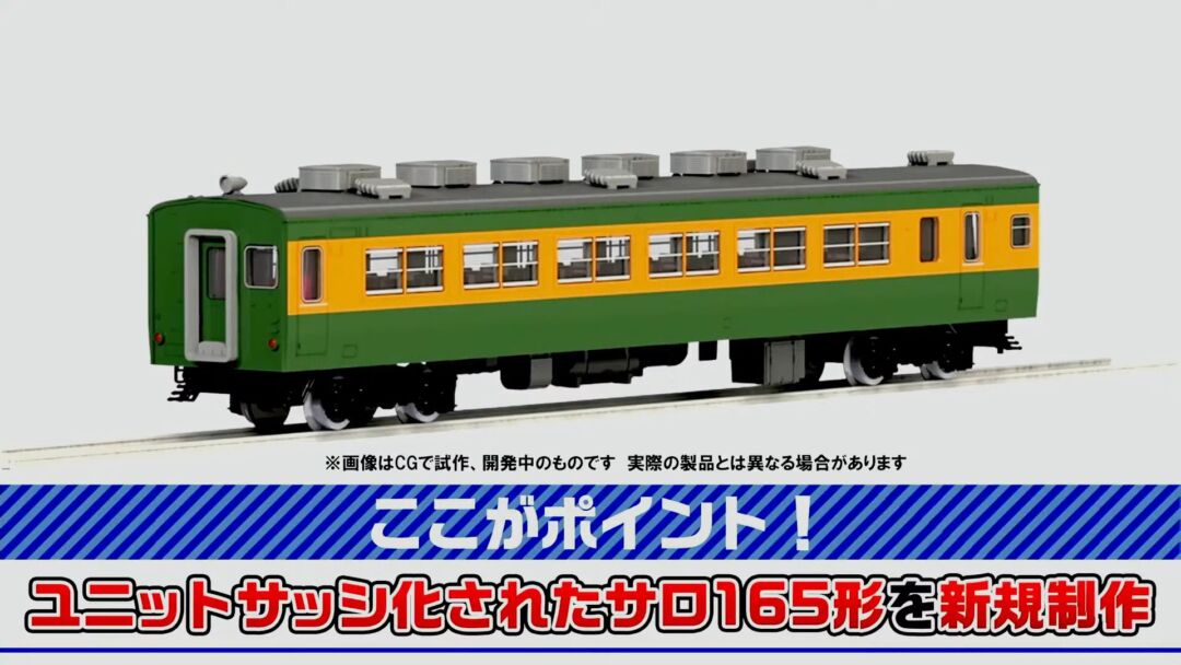 TOMIX 165系急行電車(草津・ゆけむり)セット 品番：98823 | NGaugeJP - Nゲージインフォメーションサイト