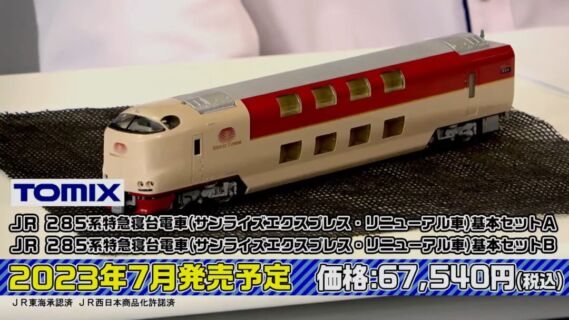 【トミーテックLIVE速報】TOMIX・ジオコレ(鉄コレ・バスコレ) 新製品情報公開（2023年1月12日発表） | NGaugeJP ...