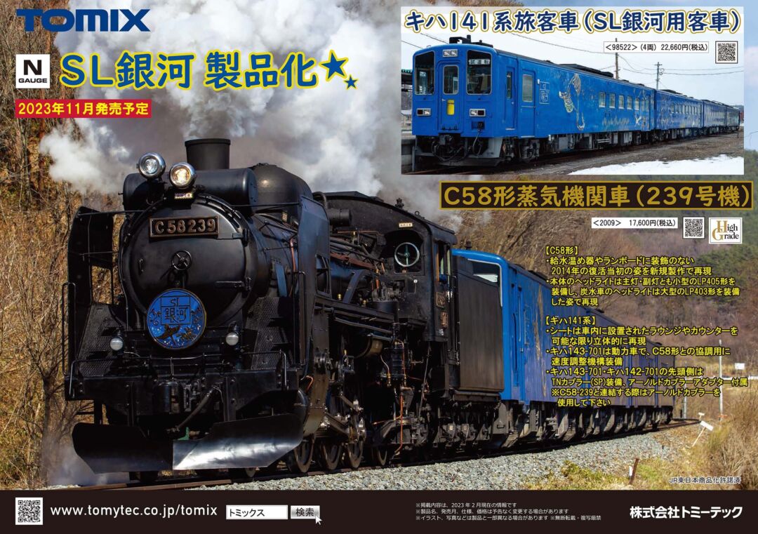 TOMIX C58形蒸気機関車（239号機） 2023年11月発売予定 品番:2009 #トミックス ☆彡 横浜模型 #鉄道模型 #Nゲージ