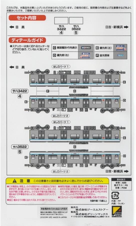 CP 東急電鉄3020系（目黒線・3122編成）増結用中間車2両セット 品番:10489 #グリーンマックス #GREENMAX ...