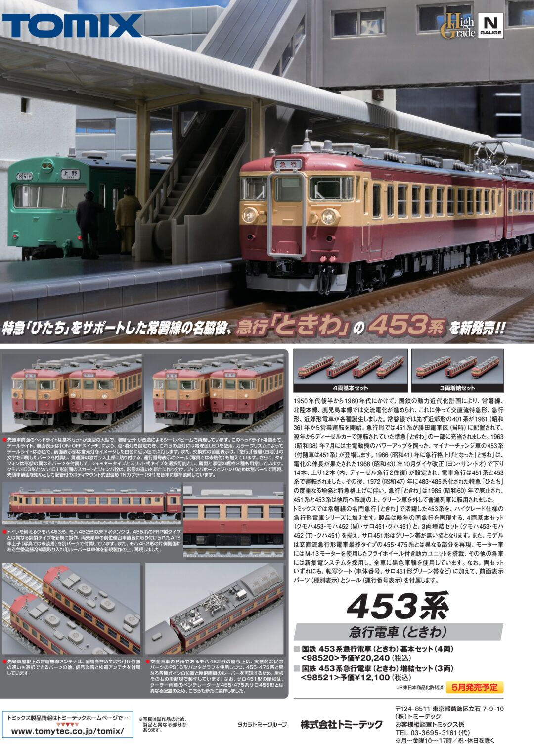 【TOMIX】2023年5月発売予定品（追記分） （発売日情報更新：20230501）#トミックス | NGaugeJP - 横濱模型 | 鉄道模型Nゲージ情報サイト（鉄道模型の最新情報が満載）