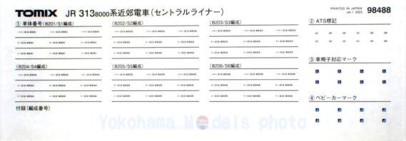 313系8000番代（セントラルライナー）が入線しました。TOMIX 98488 | NGaugeJP - Nゲージインフォメーションサイト | 鉄道模型Nゲージ情報サイト（鉄道模型の最新情報が満載）