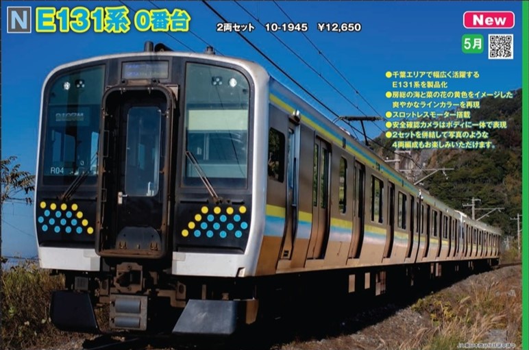 KATO E131系0番台 2両セット 品番：10-1945 | NGaugeJP - Nゲージインフォメーションサイト