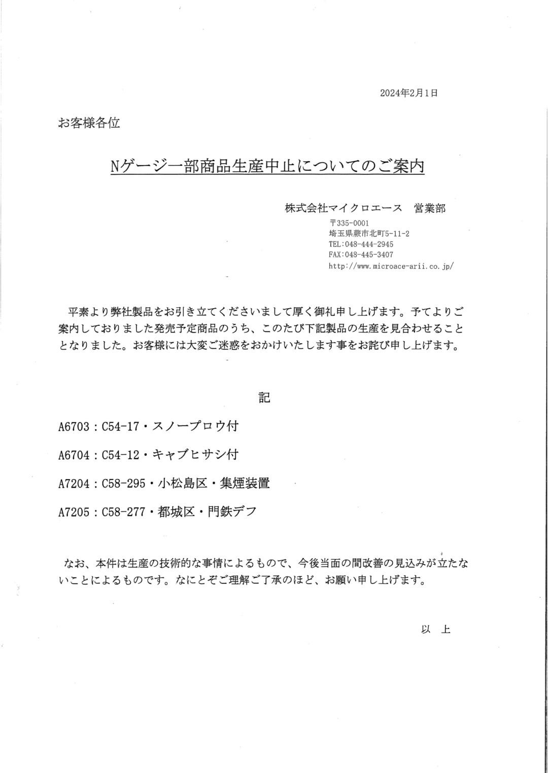 【MICROACE】C54・C58 生産中止について （発売日情報更新：20240131） #マイクロエース | NGaugeJP - 横濱模型 | 鉄道模型Nゲージ情報サイト（鉄道模型の最新 ...