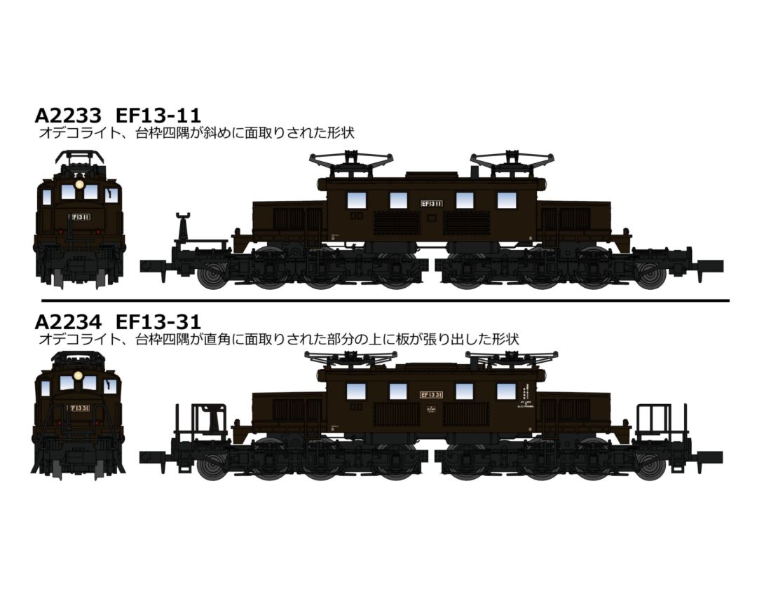 MA EF13-31 第一次改装 2024年9月発売予定 品番：A2234 MICROACE ☆彡 NgaugeJP - 横浜模型
