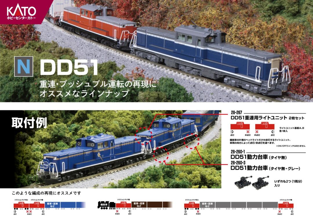 KATO 2024年9月発売予定のAssyパーツ 独り言 | NGaugeJP - Nゲージインフォメーションサイト | 鉄道模型Nゲージ情報サイト（鉄道模型の最新情報が満載）