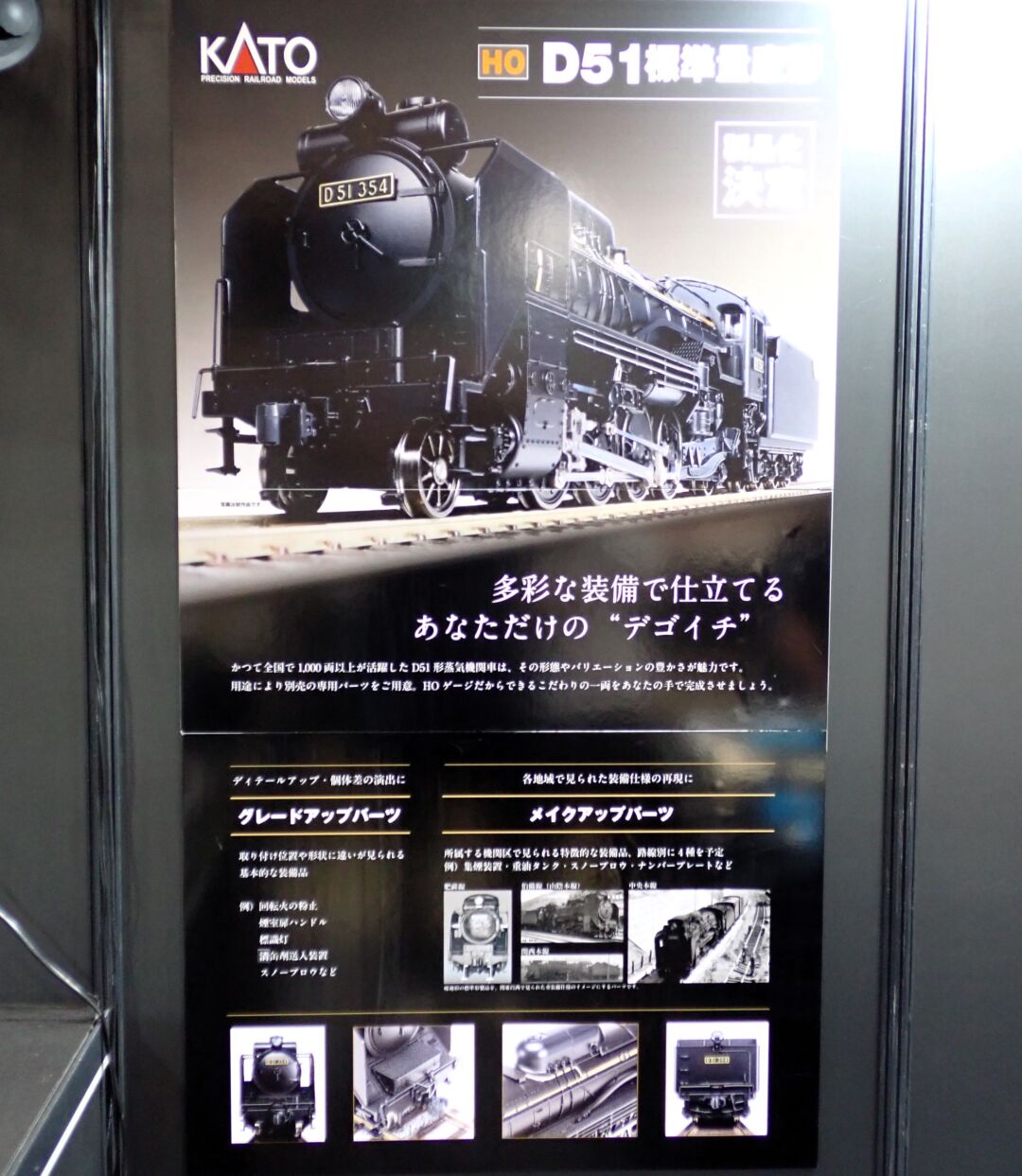 【KATO】新製品発売予定 (HO)D51標準量産形 （2024年8月16日発表） 第23回 国際鉄道模型コンベンション(JAM2024) | NGaugeJP - Nゲージインフォメーション ...