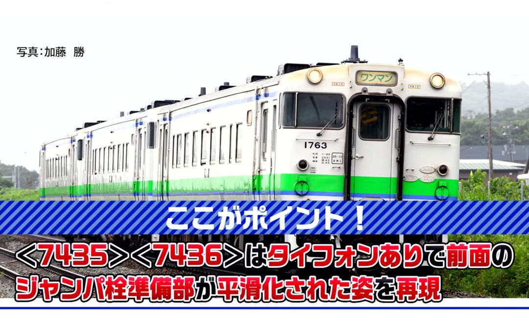 TOMIX キハ40 1700形(M) 品番：7435 | NGaugeJP - 横濱模型