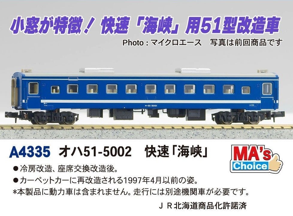 【MICROACE】新製品ポスター公開！ 2025年9月以降 待望のD&S列車「あそぼーい」 （2025年3月21日発表） #マイクロエース ...