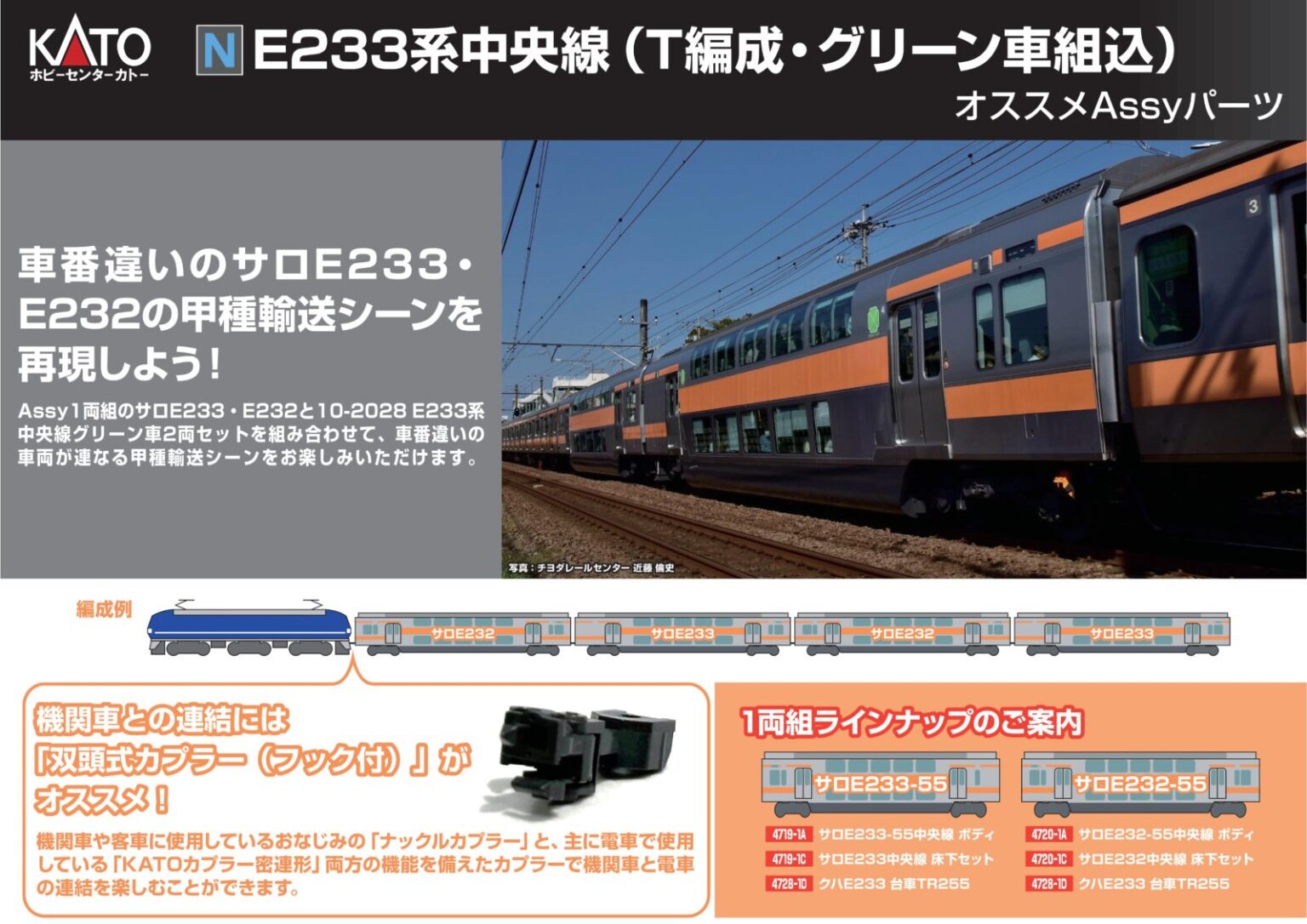 KATO 2025年10月発売予定のAssyパーツ 独り言 | NGaugeJP - Nゲージインフォメーションサイト | 鉄道模型Nゲージ情報サイト（鉄道模型の最新情報が満載）
