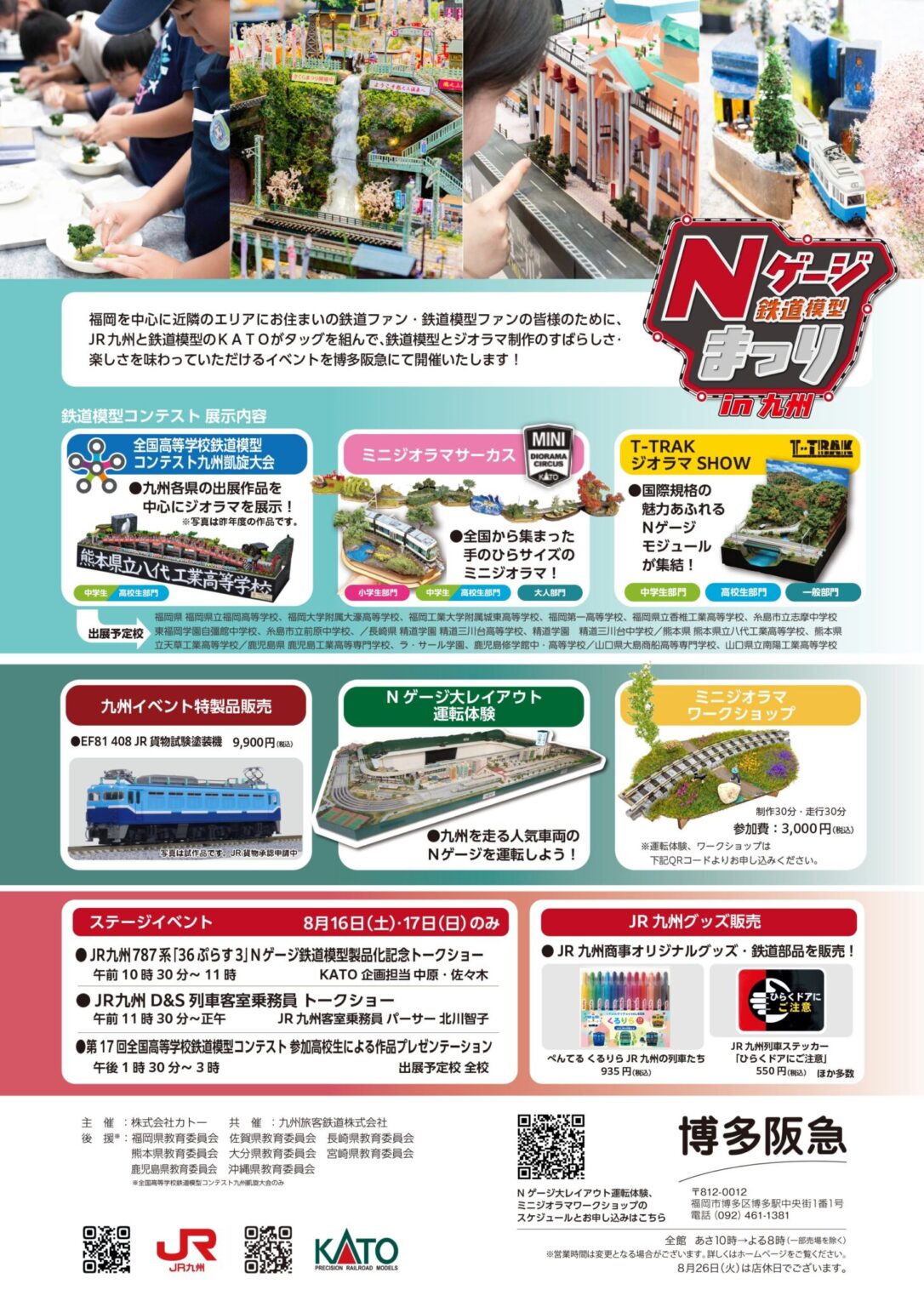 【KATO】KATO Nゲージ鉄道模型まつり in 九州 開催記念イベント特製品 EF81 408 JR貨物試験塗装機 （2025年8月4日 ...