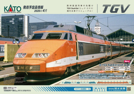 【KATO】発売予定品ポスター公開 2026年1月・4月発売予定 24系 北斗星、315系、TGVほか （2025年9月5日発表 ...