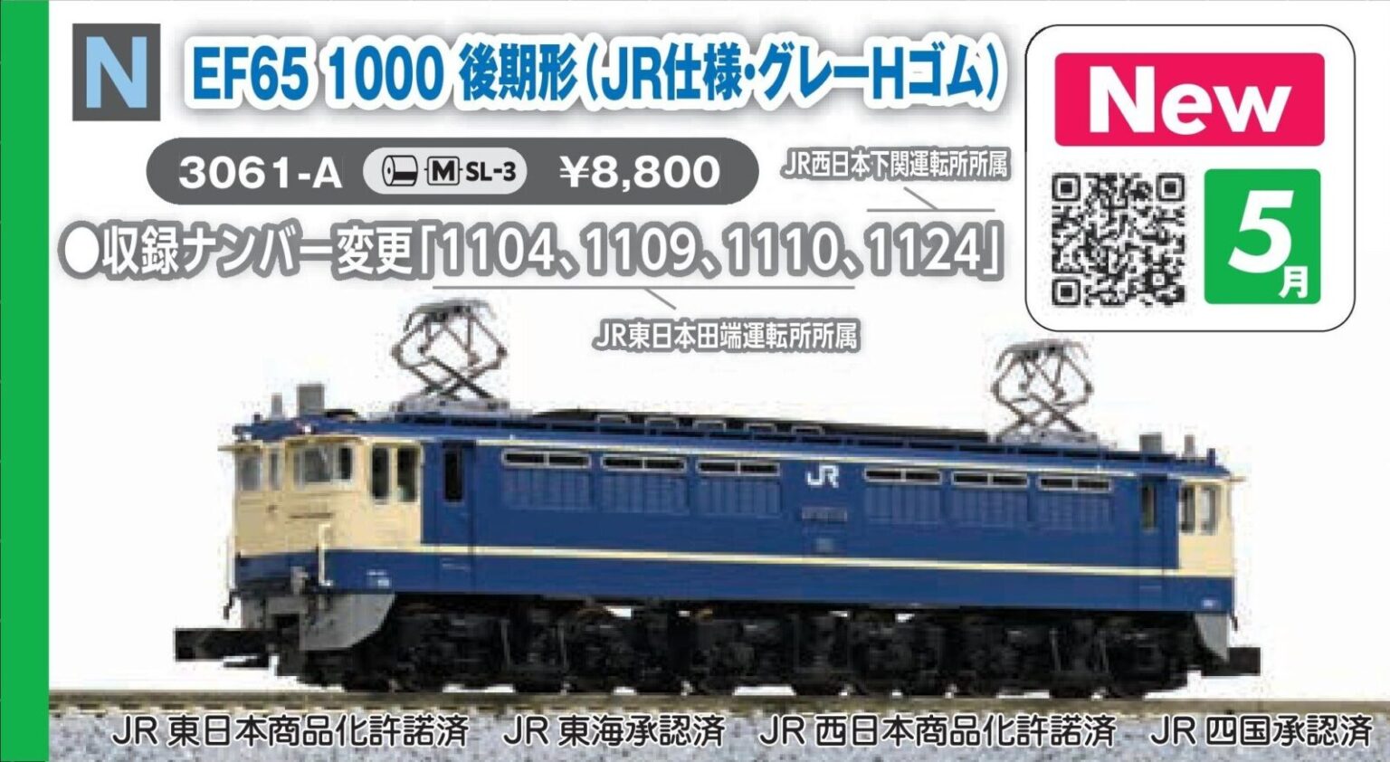EF65 1000 後期形 (JR仕様 グレーHゴム) 2026年5月発売予定 品番：3061-A 鉄道模型 KATO(カトー ...