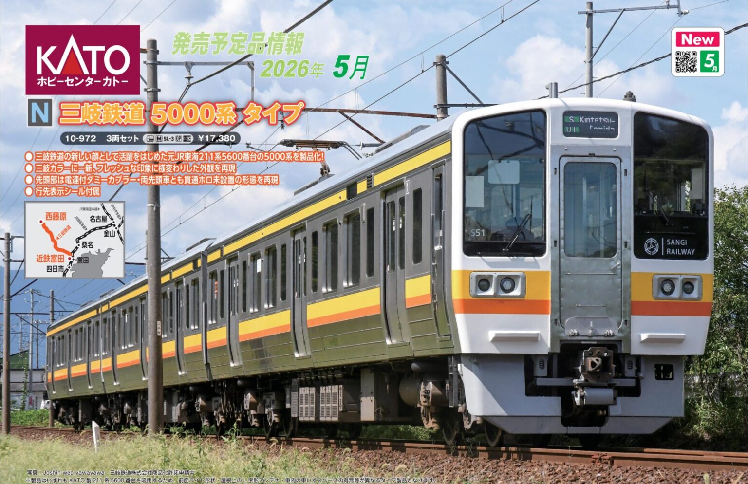 【KATO】三岐鉄道5000系タイプ 量産サンプル （情報更新：2026年5月17日）カトー | NGaugeJP - 横濱模型 | 鉄道模型 ...