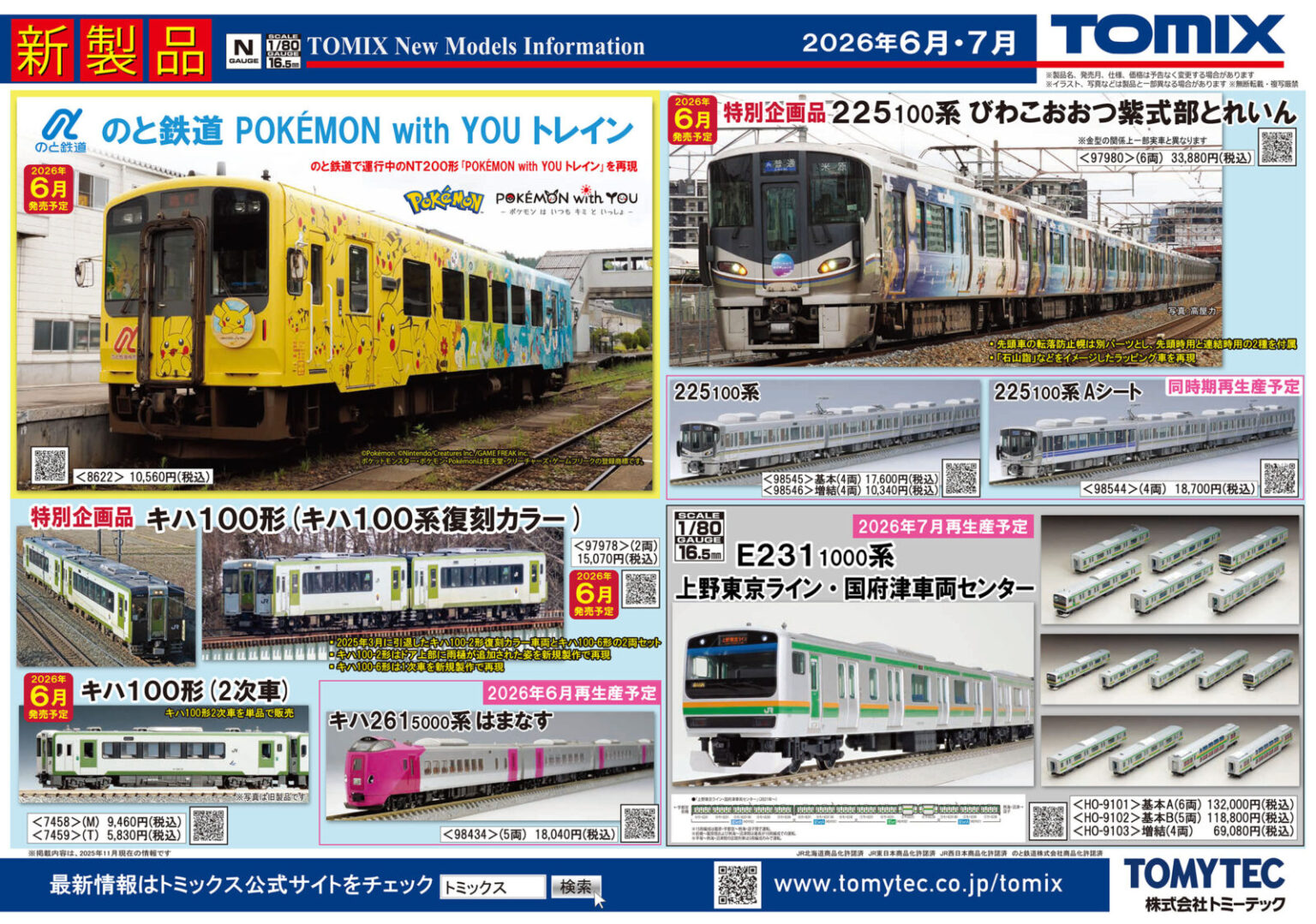 【TOMIX】新製品ポスター公開 2026年6月～7月発売予定 24系寝台特急「あけぼの」ほか TOMIX(トミックス) | NGaugeJP ...