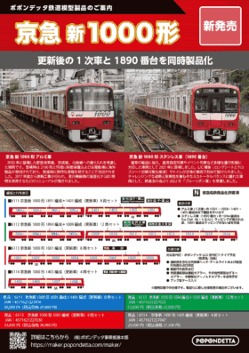 【ポポンデッタ】新製品発売ポスター公開！2026年発売予定 2026年1月13日発表 | NGaugeJP - 横濱模型
